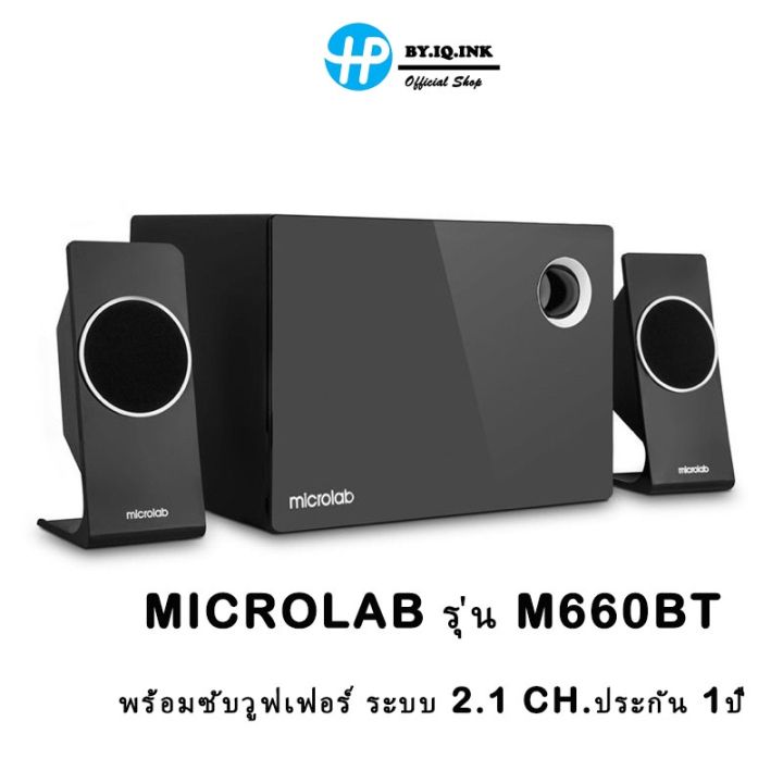 ลำโพง Microlab รุ่น M660BT ลำโพง พร้อมซับวูฟเฟอร์ ระบบ 2.1 CH.ประกัน 1ปี | Lazada.co.th