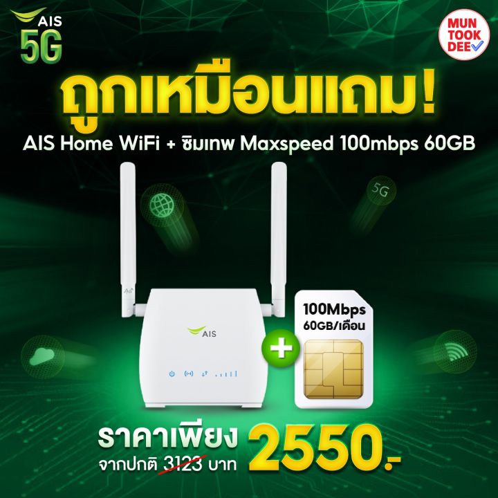 [ ประกันศูนย์ 1 ปี ] AIS 4G HOME WIFI รุ่น S10 เราเตอร์ใส่ซิม 4G ตัวปล่อยสัญญาณ WiFi ใส่ซิมได้ ...
