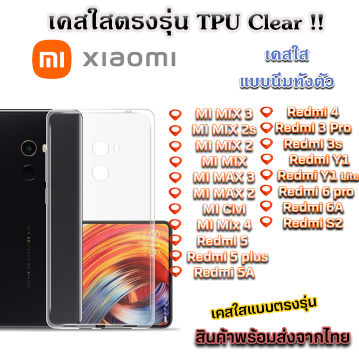เคสใส Xiaomi รุ่นใหม่ล่าสุด TPU เคสกันกระแทก Mi MIX 3 Mix 2s Mix 2 Max 3 Max 2 Civi Mix 4 Redmi ...