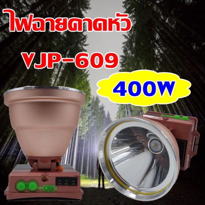 VJP-609 ไฟฉายคาดหัว LED 400W ไฟฉายแรงสูง ไฟฉายพกพา ไฟส่องกบ แสงขาว แสงวอร์ม Headlamp ...