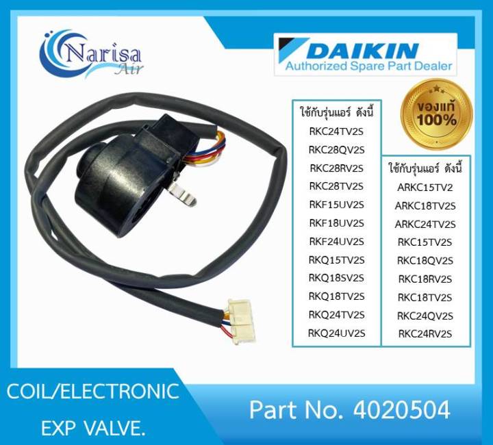 Daikin COIL/ELECTRONIC EXP VALVE Part.4020504 | Lazada.co.th
