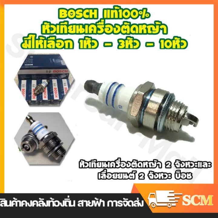 【10 ชิ้น】หัวเทียน Bosch WS7F (10 หัว / กล่อง) หัวเทียนตัดหญา หัวเทียน ...