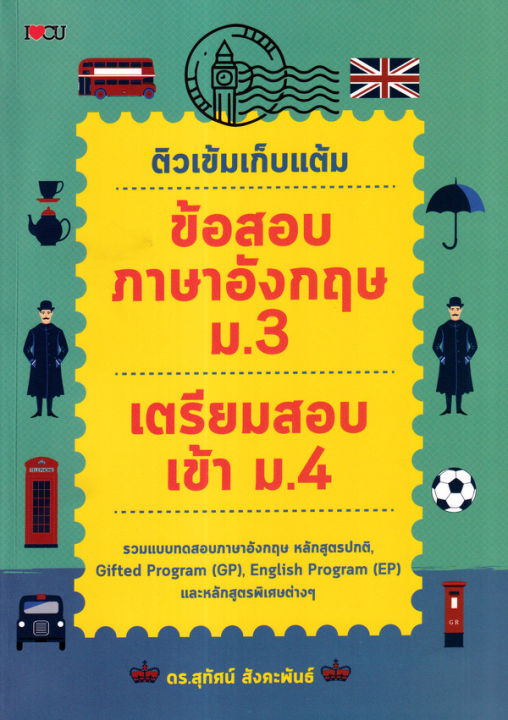 (Arnplern) หนังสือ ติวเข้มเก็บแต้ม ข้อสอบภาษาอังกฤษ ม 3 เตรียมสอบเข้า ม 4 | Lazada.co.th