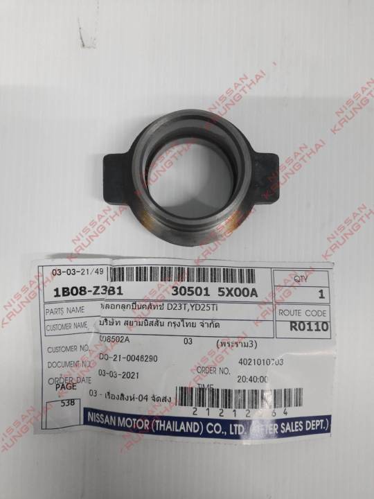 ปลอกลูกปืนคลัทช์ NISSAN NAVARA NP300 30501-5X00A (เป็นอะไหล่แท้ Nissan ...
