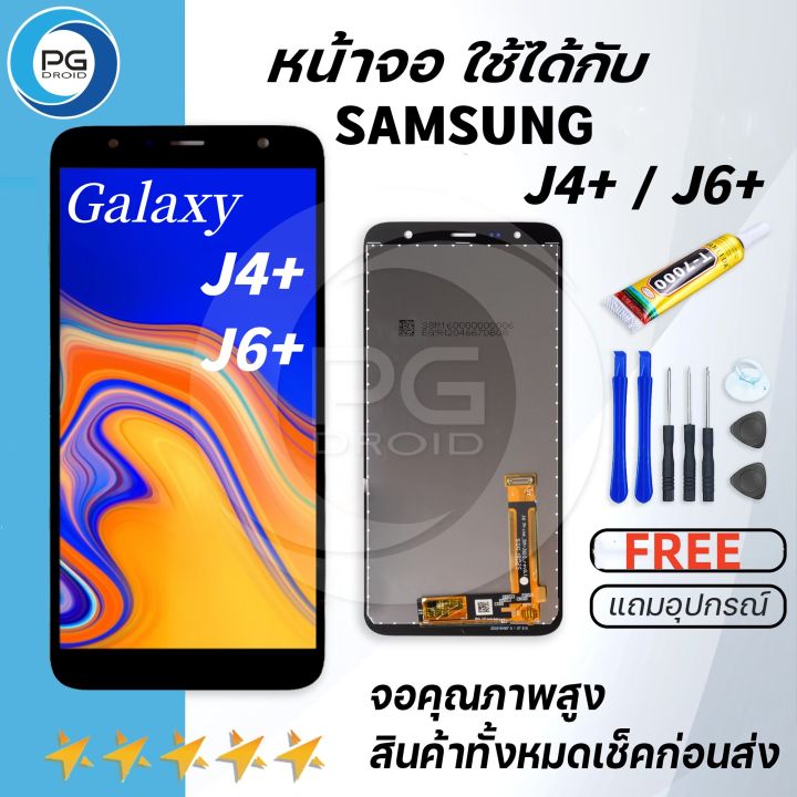 PG SMARTหน้าจอ Samsung galaxy J4plus/J4 plus/J415/J4+/J6 plus/J6plus/J605/J615/J6+ งานแท้ LCD ...