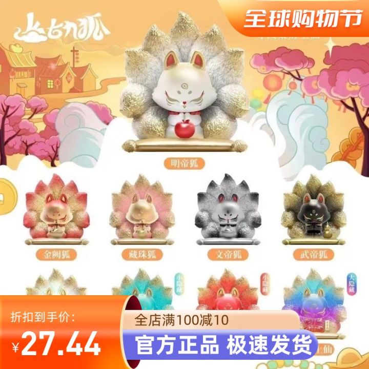 The Original Ancient Nine Fox Secondary And Tertiary Fortune Article ...