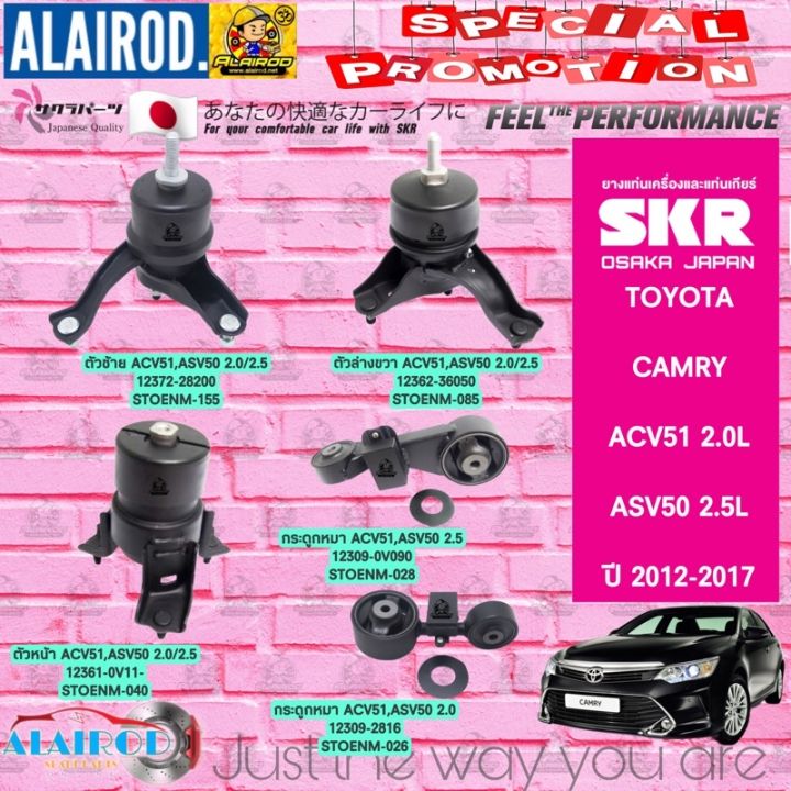 ยางแท่นเครื่อง-ยางแท่นเกียร์ TOYOTA CAMRY ACV50, ACV51 , ASV51 2.0/2.5 ...