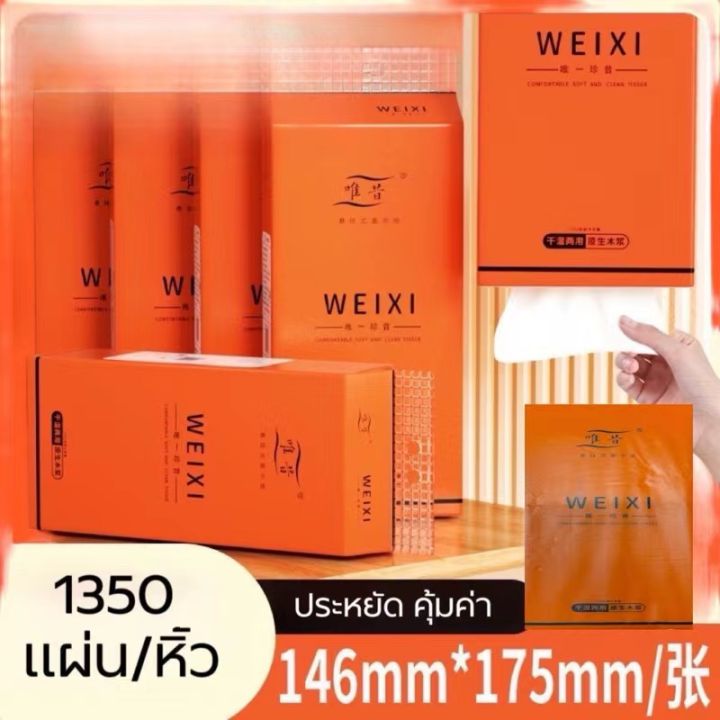WEIXIทิชชู่ส้มยอดฮิต แขวนห้อยได้ 1แพ็คมี1350ชิ้น หนา5ชั้น ทิชชู่แบบดึง ...