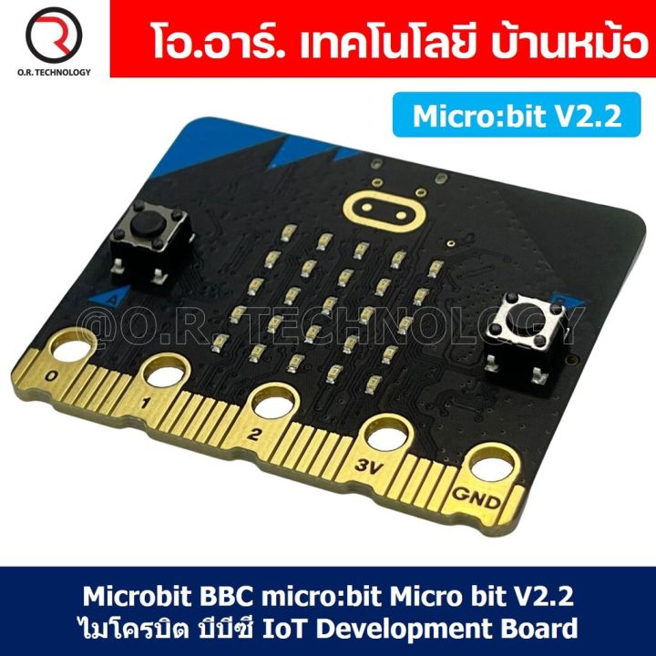 บอร์ด Microbit BBC Micro:bit micro bit V2.2 ไมโครบิต บีบีซี IoT / บอร์ดขยายขา IOBIT V1.0 V2.0 ...