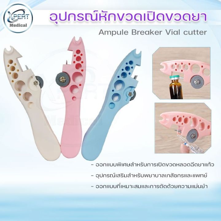 ที่หักยาเม็ด ที่หักหลอดแก้ว ที่เปิดขวดแก้ว ที่ตัดแอมป์ยา เปิดหลอดยา ...
