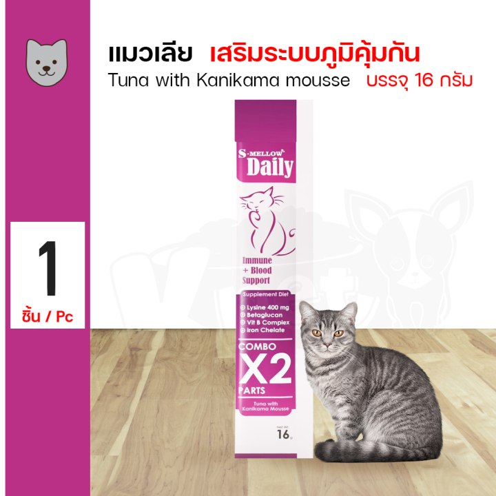 S-Mellow Daily Immune+Blood Support Cat 16g. เอสเมลโล เดรี่ สูตรตัวช่วย ...