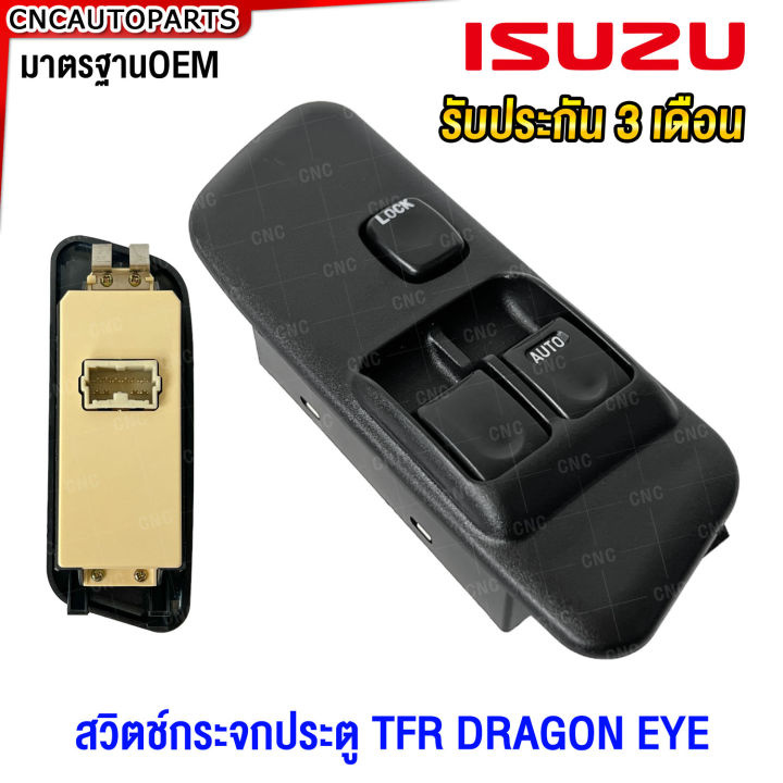 (รับประกัน3เดือน) สวิตช์ยกกระจกประตู ISUZU TFR DRAGON EYE ปี 1997 1998 1999 2000 2001 ทีเอฟอาร์ ...