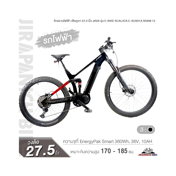 จักรยานไฟฟ้า เสือภูเขา 27.5 นิ้ว JAVA รุ่น E-BIKE SCALATA E-SUS01A SRAM 12 (ตัวถังคาร์บอน, ความ ...