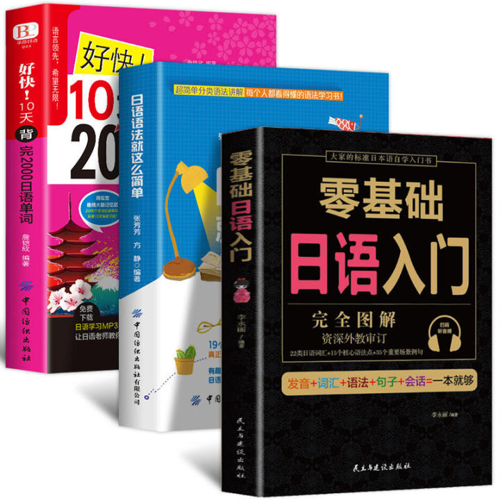 Japanese Learning Books From Scratch To Learn Japanese Quick Start ...