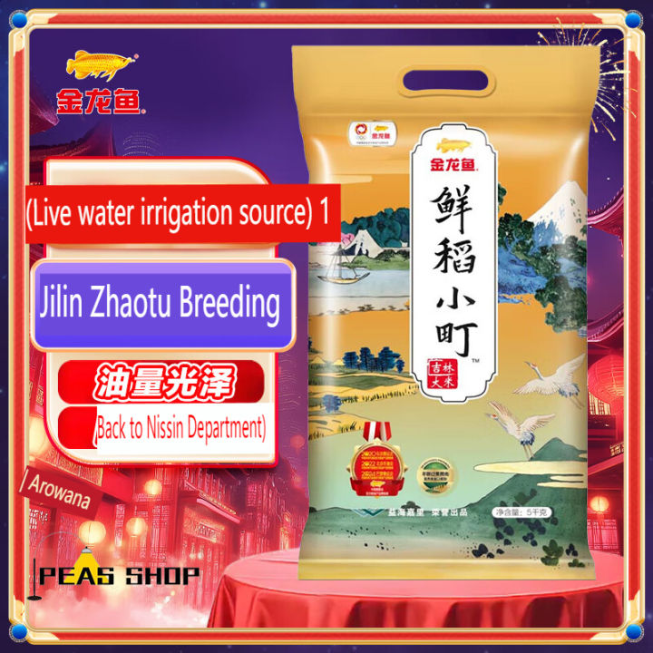 Arowana Tohoku Rice Fresh Rice Komachi Sushi Fragrant Rice 5KG-金龙鱼 东北大米 ...