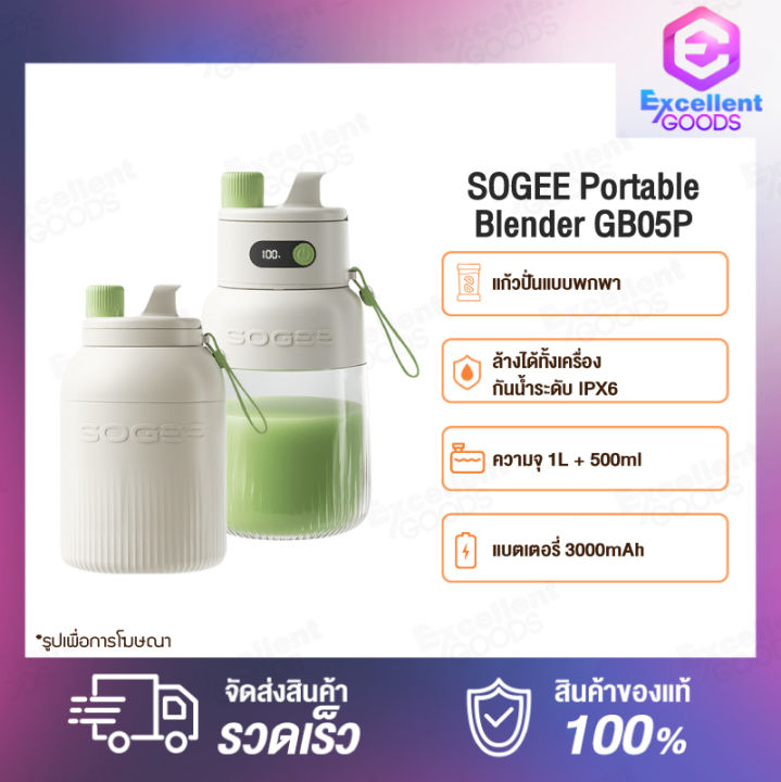 SOGEE Portable Blender แก้วปั่นแบบพกพา แบตเตอรี่ 3000mAh ความจุ 1L + 500ml ดื่มได้จุใจ กันน้ำ ...