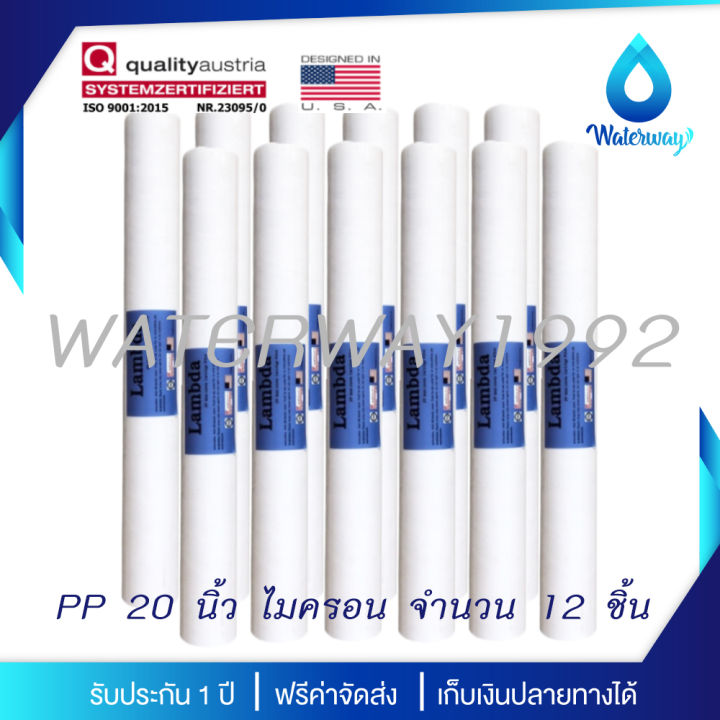*ส่งจากไทย* LAMBDA ไส้กรองน้ำ PP 5 micron ขนาด 20 นิ้ว (SEDIMENT) สำหรับกรองตะกอน สารแขวนลอย ...