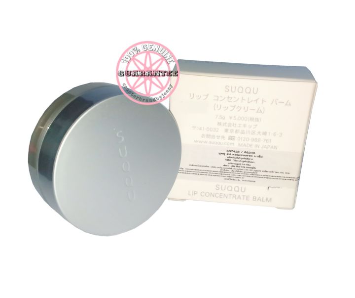 ลิปบาล์ม ซุกกุ SUQQU Lip Concentrate Balm 7.5g ของแท้ ป้ายไทย | Lazada.co.th