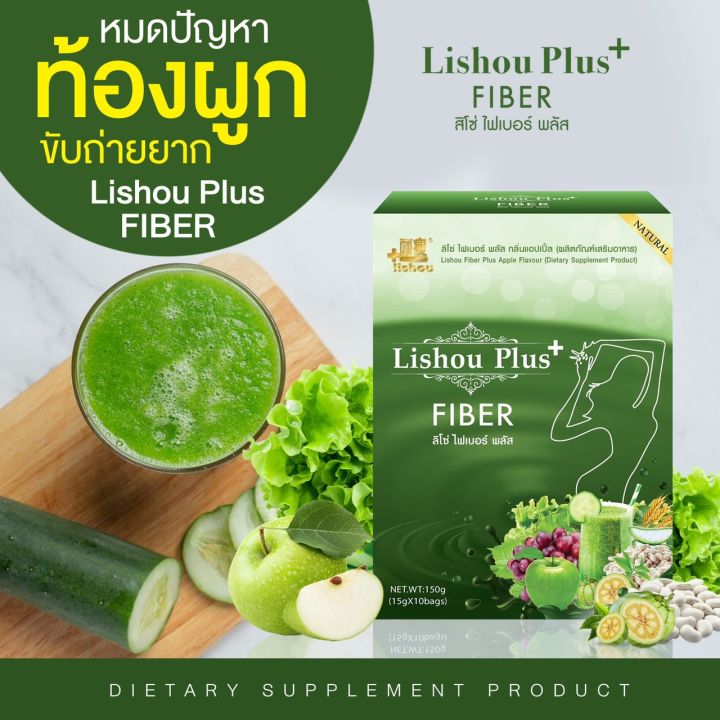 ลิโซ่ไฟเบอร์พลัส รสแอปเปิ้ล Lishou Fiber Plus ขับถ่ายง่าย ไม่ปวดบิด ...