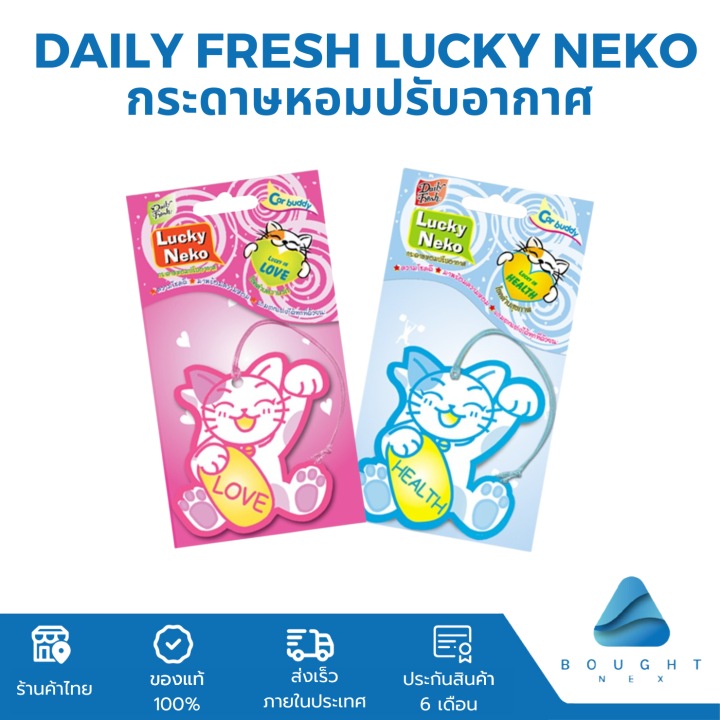 กระดาษหอม Daily Fresh Lucky Neko เดลี่เฟรช ลัคกี้ เนโกะ กระดาษหอมปรับ ...