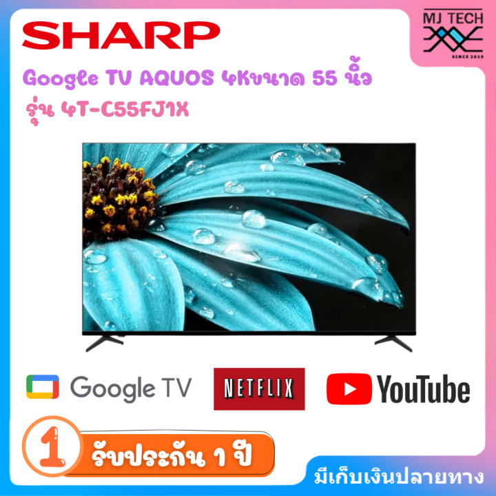 SHARP 4K Ultra HD Google TV รุ่น 4T-C55FJ1X ขนาด 55 นิ้ว | Lazada.co.th