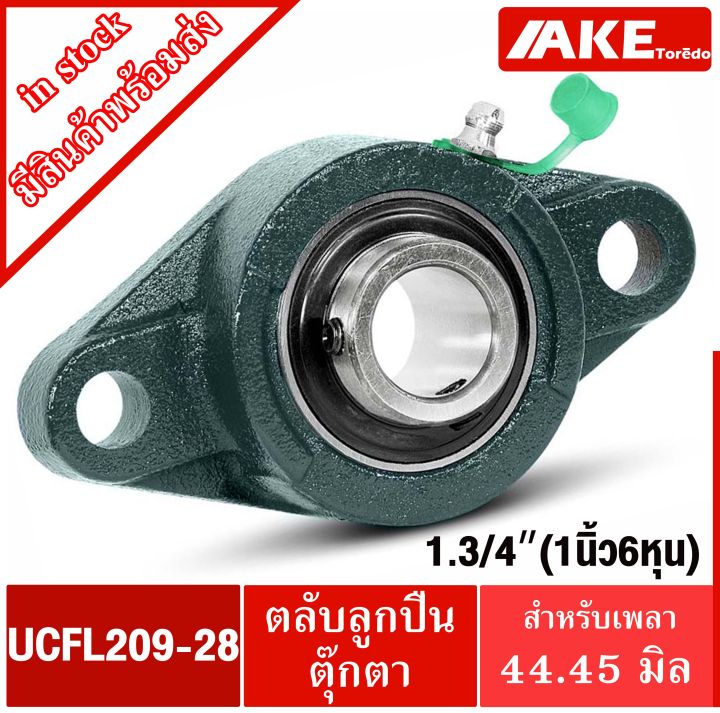 UCFL 209-28 ตลับลูกปืนตุ๊กตา สำหรับเพลา 44.45 มม. BEARING UNITS UC209-28 + FL209 = UCFL209-28 ...