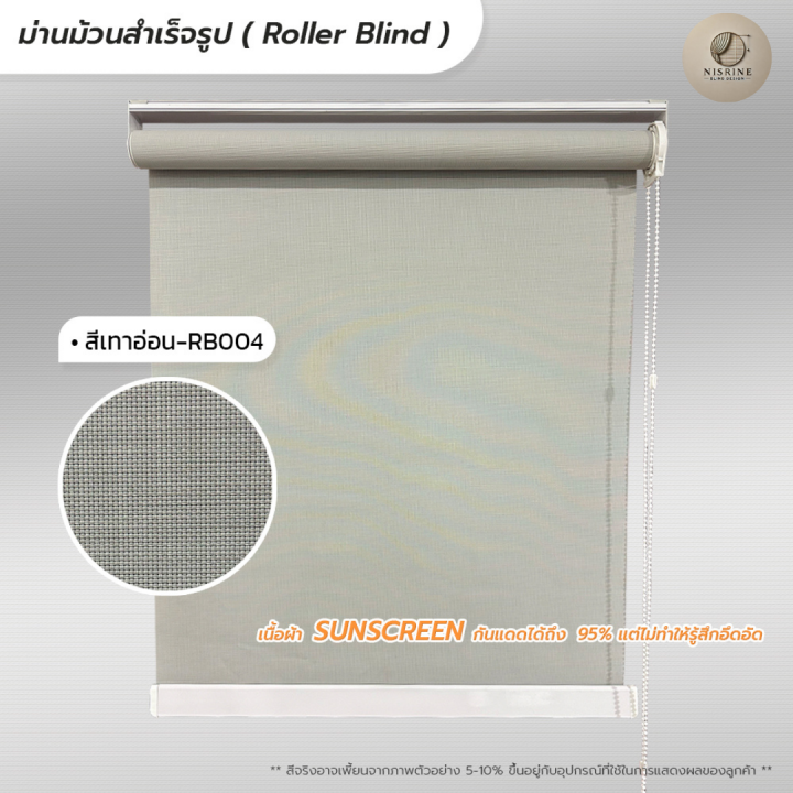 Roller Blind ม่านม้วนสำเร็จรูปแบบโปร่งแสง sunscreen 5% RB004-สีเทาอ่อน ...