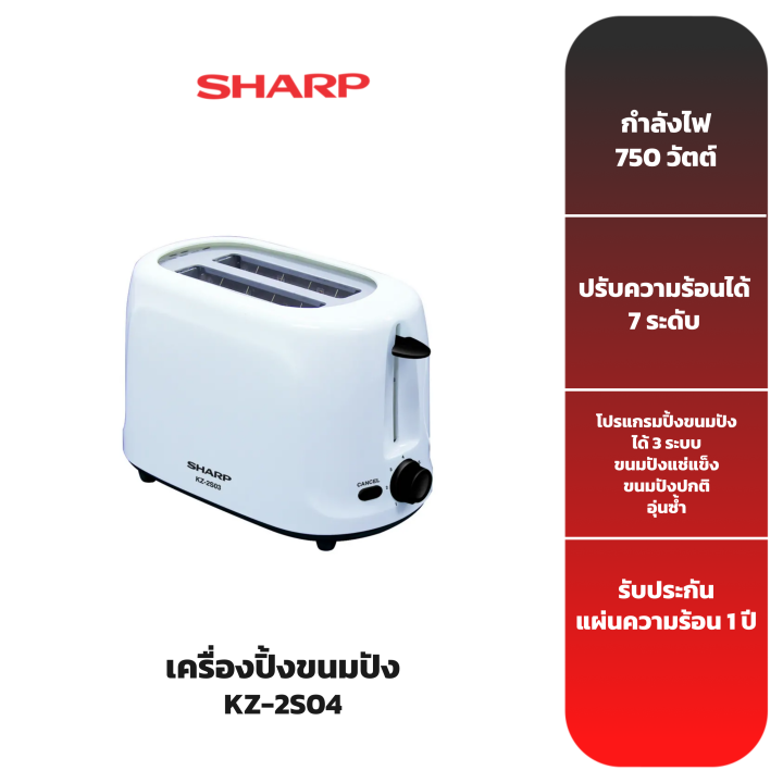 SHARP เครื่องปิ้งขนมปัง รุ่น KZ-2S04 | Lazada.co.th