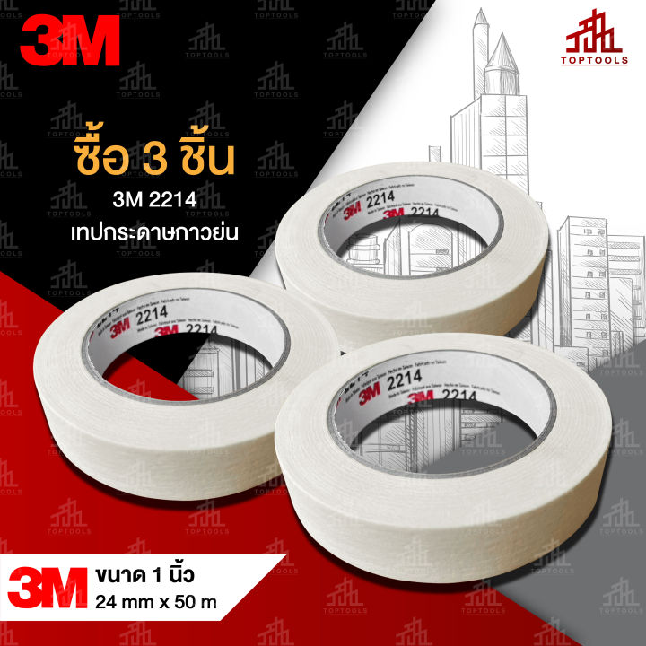 🧡 แพ็ค 3 ม้วน 💙 3M-2214 เทปกระดาษกาวย่น ขนาด 1 นิ้ว ยาว 50 เมตร ...