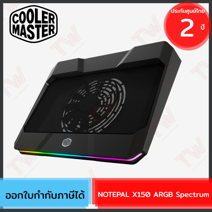 Cooler Master NOTEPAL X150 ARGB Spectrum พัดลมระบายความร้อน ของแท้ ...