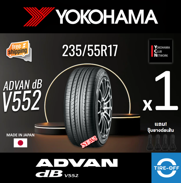 Yokohama 235/55R17 ADVAN dB V552 ยางใหม่ ผลิตปี2023 ราคาต่อ1เส้น (Made in Japan) มีรับประกันจาก ...