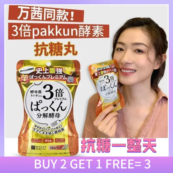 【Malaysia spot goods】svelty丝蓓缇3倍分解酵母抗糖丸日本酵素控断糖白芸豆碳水阻断剂Svelty 3 times Pakkun Yeast Enzyme Premium ...