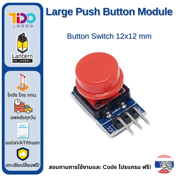 Large Push Button Module | Lazada.co.th