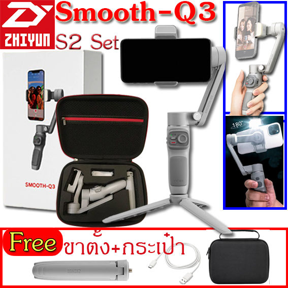 Zhiyun Smooth Q3 Combo / Standart ไม้กันสั่นมือถือ มีไฟส่องสว่างในตัว ไม้กันสั่น 3 แกน กิมบอลมือ ...