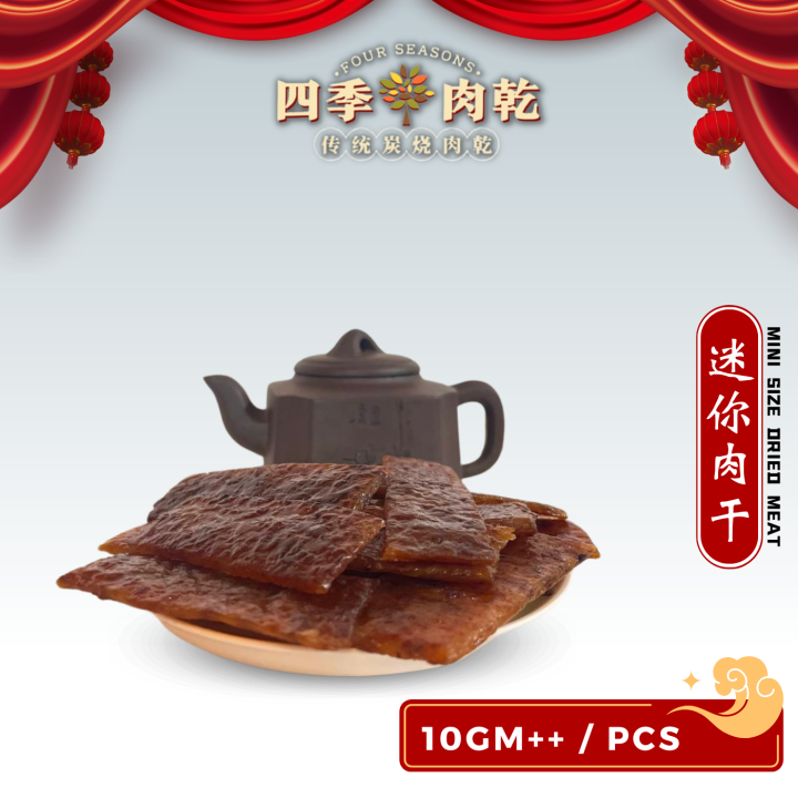 Four Seasons BBQ Mini Size Dried Meat Bakkwa 四季炭烧肉干 - 迷你肉干 ( 10g ...