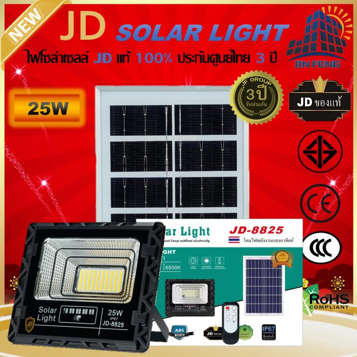 JD Solar lights UFO ไฟโซล่าเซลล์ 2000w โคมไฟโซล่าเซล พร้อมรีโมท รับ ...