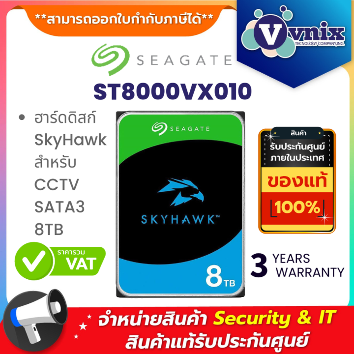 Seagate ST8000VX010 ฮาร์ดดิสก์ SkyHawk สำหรับ CCTV SATA3 8TB By Vnix ...