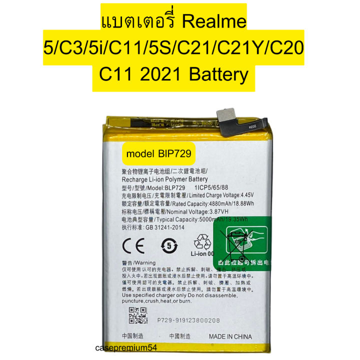 แบตเตอรี่ Realme 5/C3/5i/C11/5S/C21/C21Y/C20/R C11 2021 Battery model ...