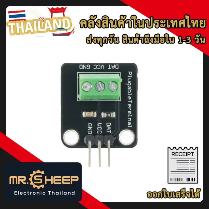 DS18B20 Adapter พร้อมขั้วต่อ Pluggable Terminal สำหรับ Arduino, NodeMCU ...