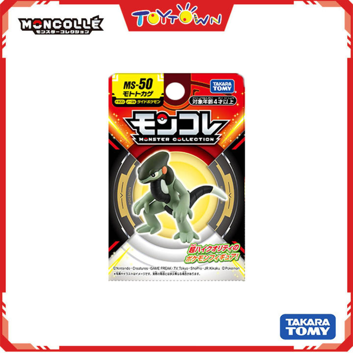 Pocket Monster Collection MS Series | Lazada PH