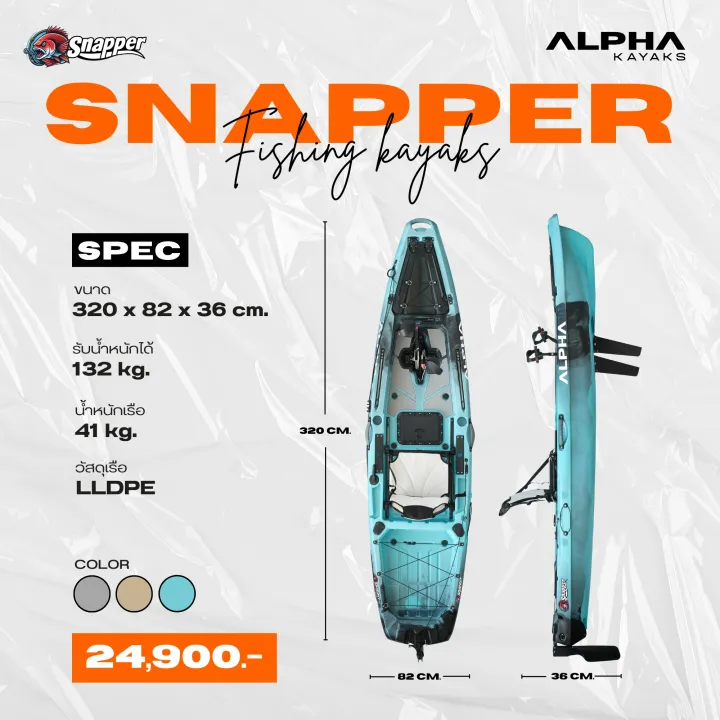 เรือคายัคตกปลา ALPHA รุ่น Snapper Kayak Fishing เรือตกปลา เรือคายัค ...