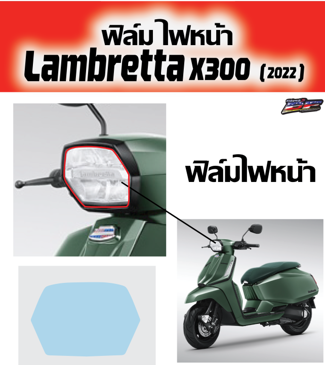 Lambretta x300 ฟิล์มกันรอยไฟหน้า | Lazada.co.th