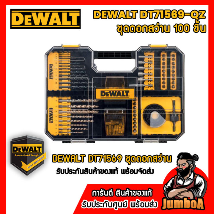 DEWALT DT71569-QZ ชุดดอกสว่าน 100 ชิ้น | Lazada.co.th