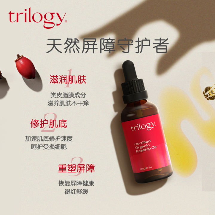 Trilogy/ Trilohas Classic Rose Hip Oil 45ml+ Antioxidant Rose Hip Oil ...