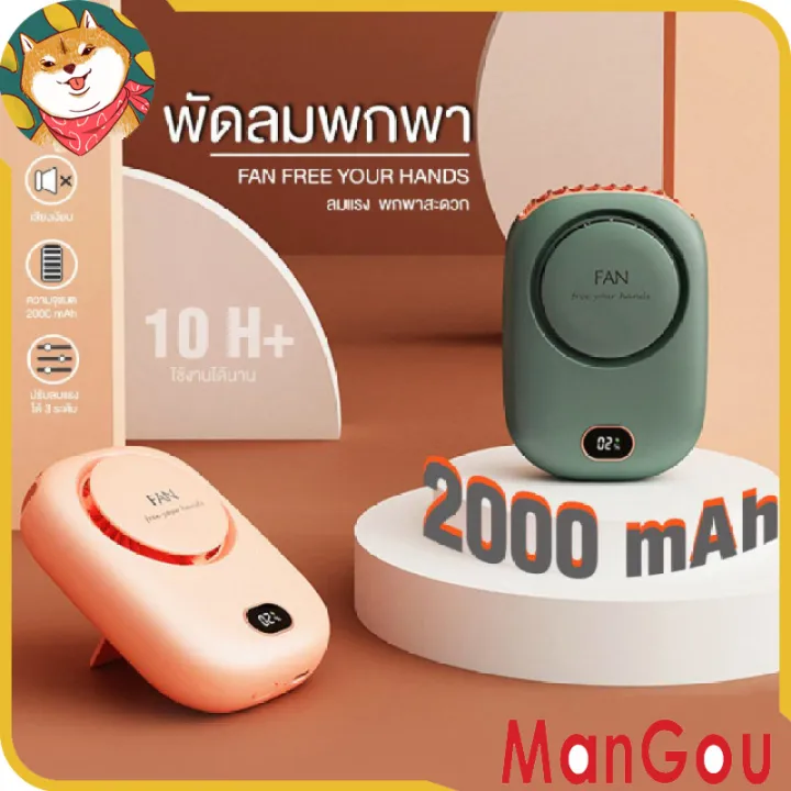 ManGou พัดลมแบบแขวนคอ พัดลมพกพา พัดลมมินิ ชาร์จ พัดลมคล้องคอมีจอLED ...