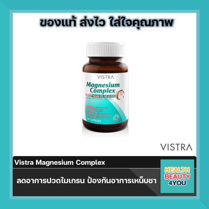 VISTRA MAGNESIUM COMPLEX (30 CAPSULES) | Lazada.co.th