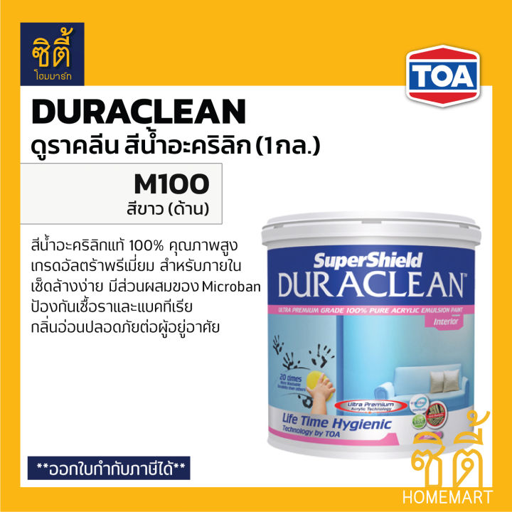 TOA Duraclean M100 สีน้ำอะคริลิค ภายใน ชนิดด้าน สีขาว (1 กล.) ดูราคลีน ...