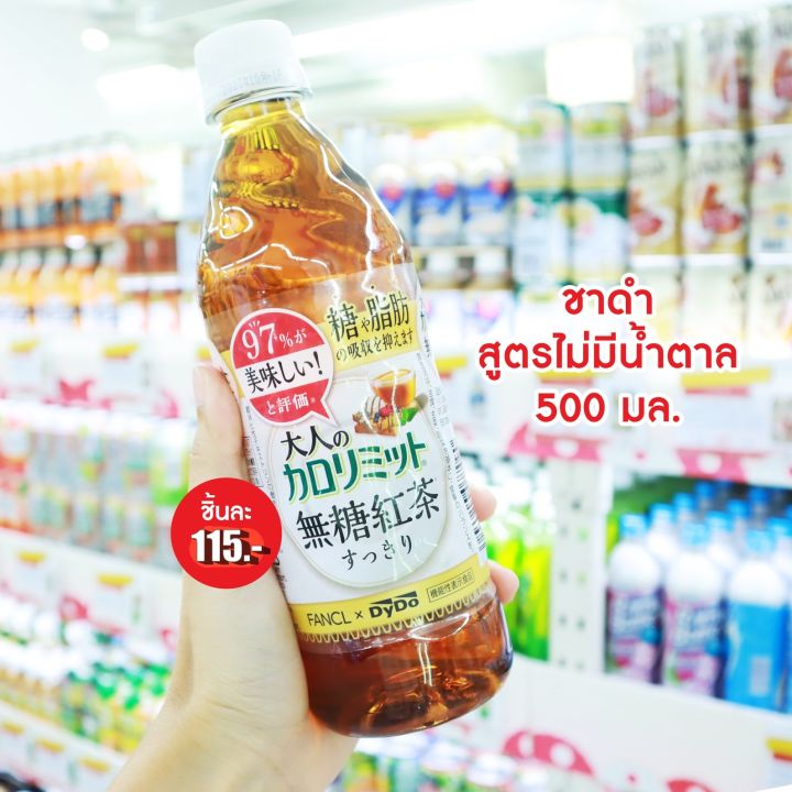 🔥🔥🔥 Fancl x Dydo Healthy Non Sugar Black Tea 500ml. ชาดำสูตรไม่มีน้ำตาล ...