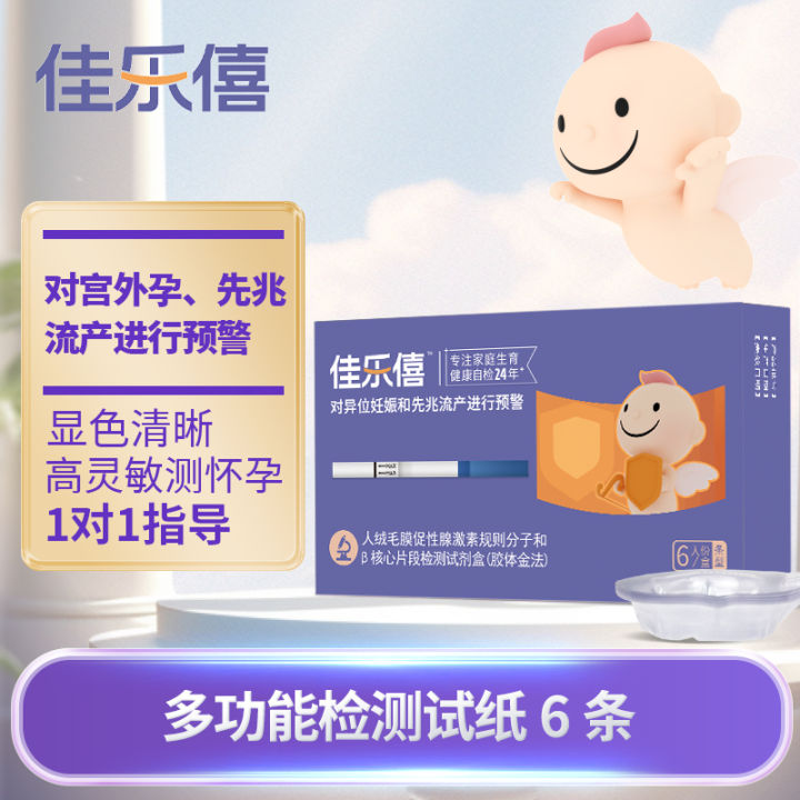 EGENS HCG 6Piece/Box Early Pregnancy Multi-Functional Test Strip Kit ...