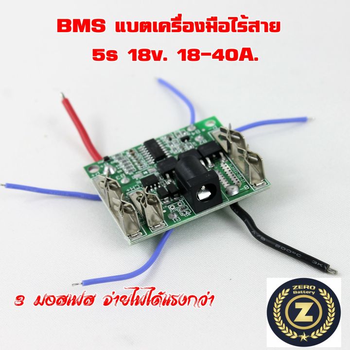 BMS 18v 18-40A 6-18A แบตเครื่องมือไร้สาย | Lazada.co.th